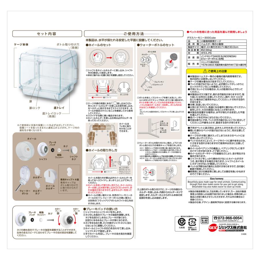 GEX GEX グラスハーモニー300Cube（31．4×30．7×30．0cm） ハムスター ケージ : チャーム charm ヤフー店 - 通販 - Yahoo!ショッピング