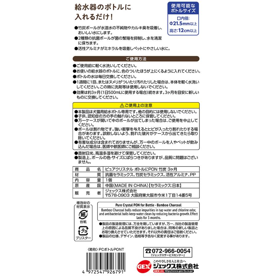 ピュアクリスタル GEX ピュアクリスタル ボトルにPON 竹炭3ヶ月 : チャーム charm ヤフー店 - 通販 - Yahoo!ショッピング