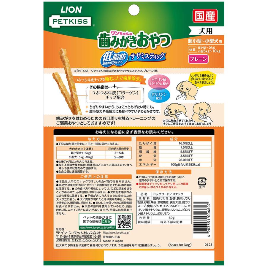 PETKISS ライオン ペットキッス PETKISS ワンちゃんの歯みがきおやつ 低脂肪ササミスティック プレーン 60g 犬 歯磨き おやつ : チャーム charm ヤフー店 - 通販 ...