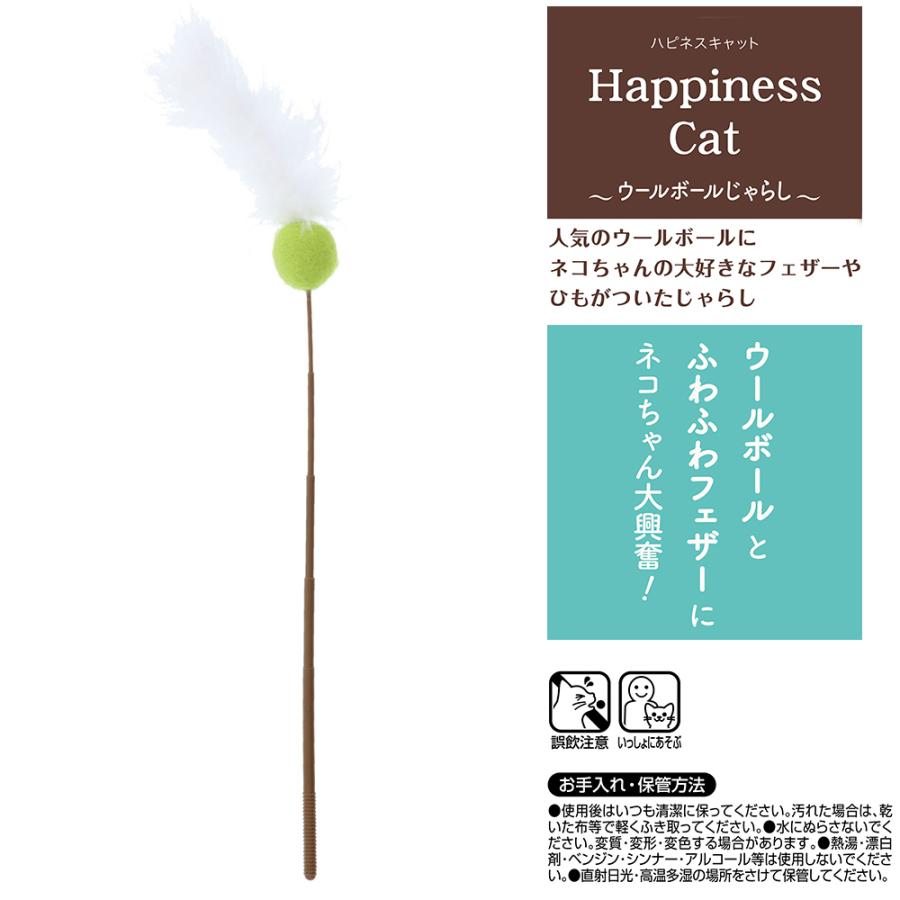 Add.Mate 猫じゃらし 猫用おもちゃ Happiness Cat ウールボールじゃらし ふわふわスティック : チャーム charm ヤフー店 - 通販 - Yahoo!ショッピング