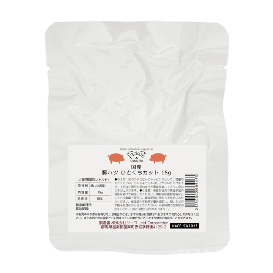 国産 豚ハツ ひとくちカット 15g 無添加 無着色 Packun Specialite【犬／猫／ウェットフード／シニア／老犬 ...