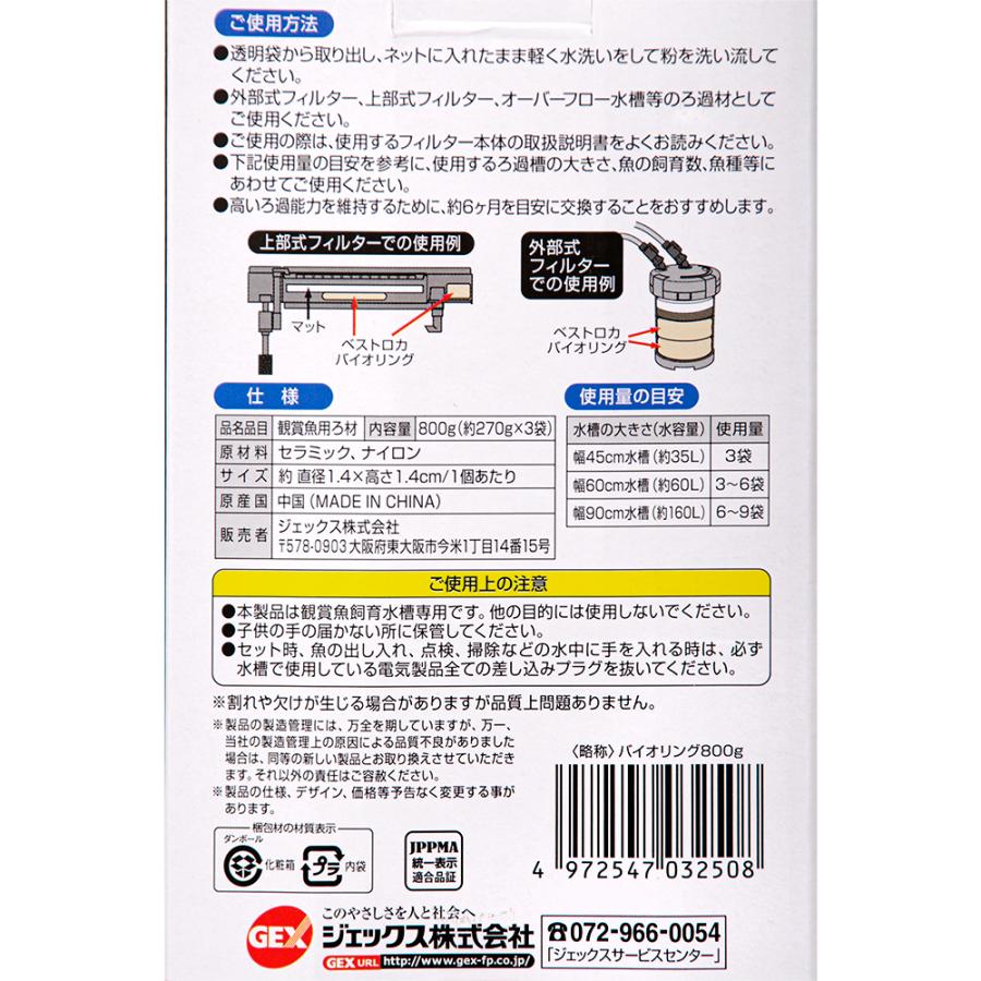 GEX GEX ベストロカ バイオリング 800g : チャーム charm ヤフー店 - 通販 - Yahoo!ショッピング