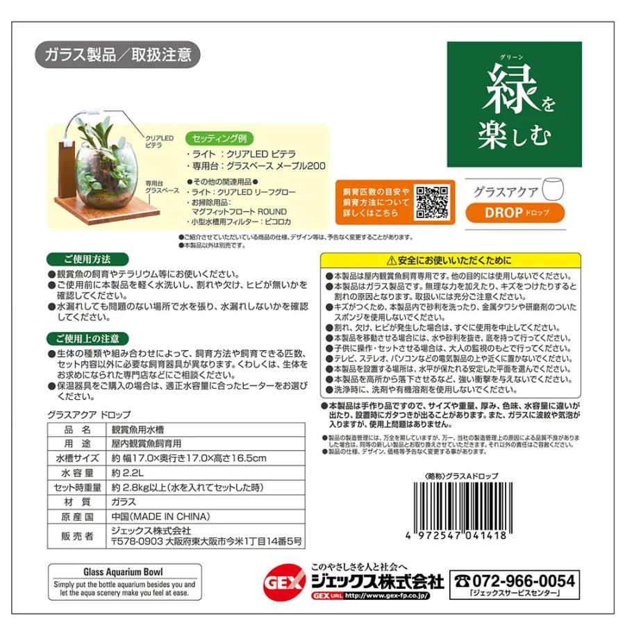 GEX GEX グラスアクア ドロップ N 17cm テラリウム 小型水槽 ガラス水槽 : チャーム charm ヤフー店 - 通販 - Yahoo!ショッピング