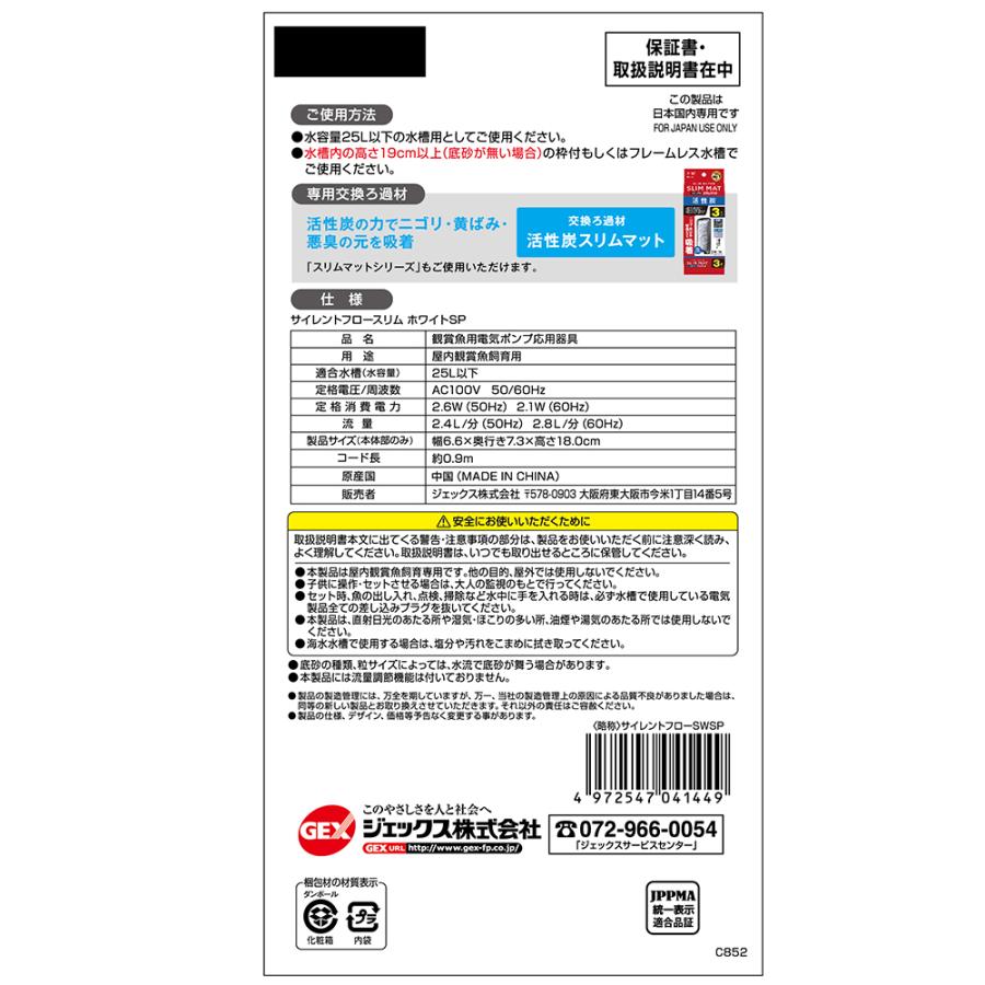 GEX GEX サイレントフロースリム ホワイトSP 水中フィルター 〜25L以下水槽 : チャーム charm ヤフー店 - 通販 - Yahoo!ショッピング