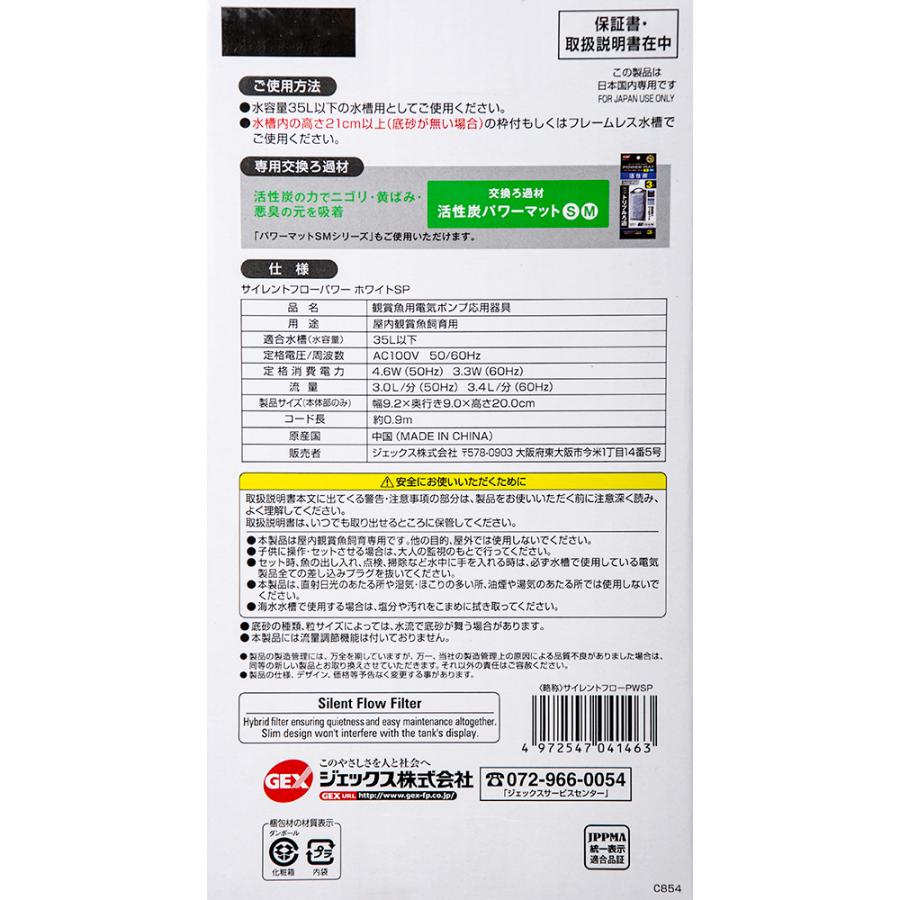 GEX GEX サイレントフローパワー ホワイトSP 水中フィルター 〜35L以下水槽 : チャーム charm ヤフー店 - 通販 - Yahoo!ショッピング
