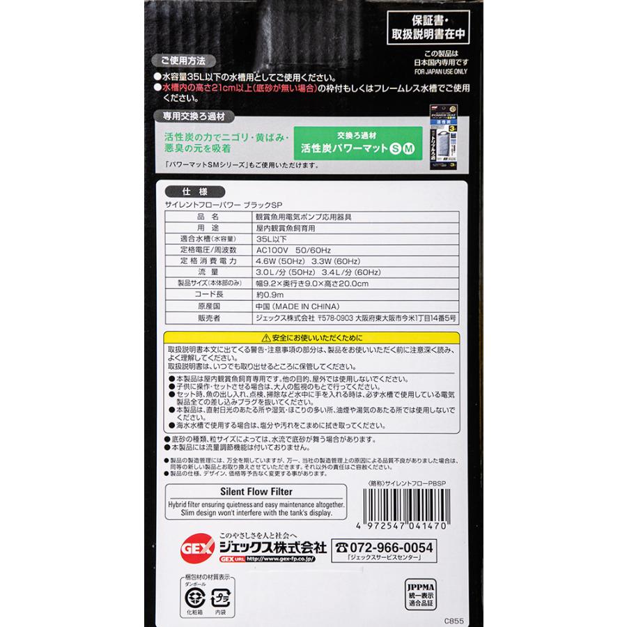 GEX GEX サイレントフローパワー ブラックSP 水中フィルター 〜35L以下水槽 : チャーム charm ヤフー店 - 通販 - Yahoo!ショッピング