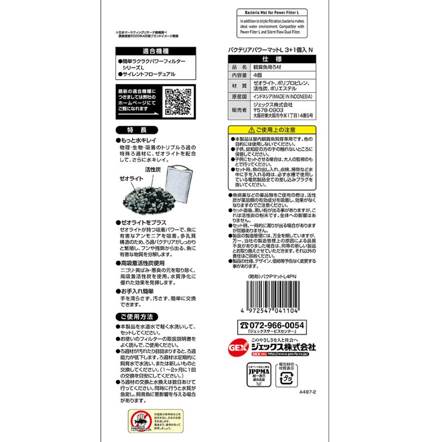 GEX GEX バクテリアパワーマット L 3＋1個入り N : チャーム charm ヤフー店 - 通販 - Yahoo!ショッピング