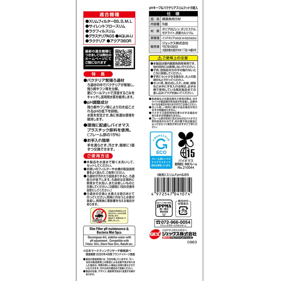 GEX GEX pHキープ＆バクテリアスリムマット 5個入り : チャーム charm ヤフー店 - 通販 - Yahoo!ショッピング