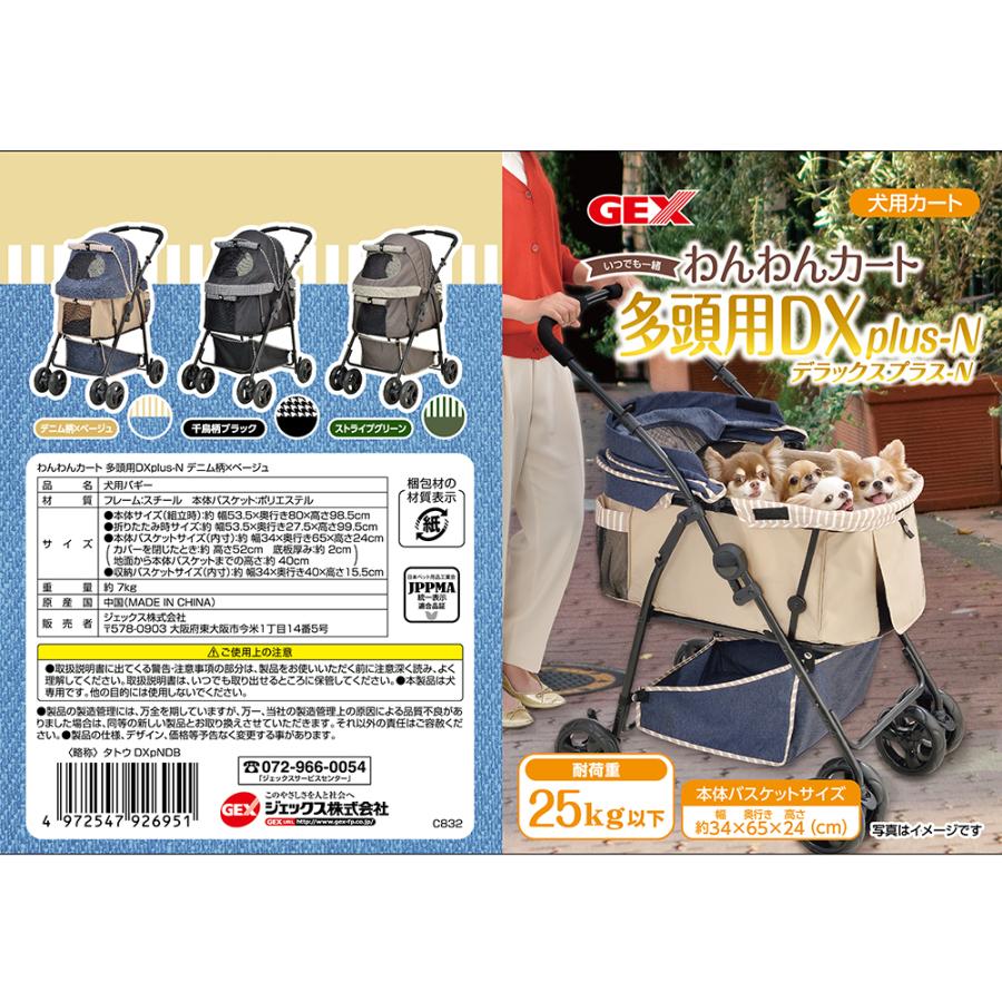 わんわんカート GEX わんわんカート 多頭用DXplus−N デニム柄×ベージュ : チャーム charm ヤフー店 - 通販 - Yahoo!ショッピング