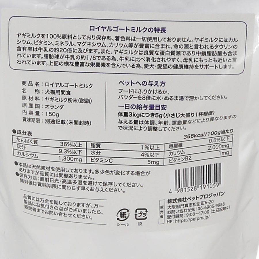 PetPro（ペットプロ） ロイヤルゴートミルク 150g : チャーム charm ヤフー店 - 通販 - Yahoo!ショッピング