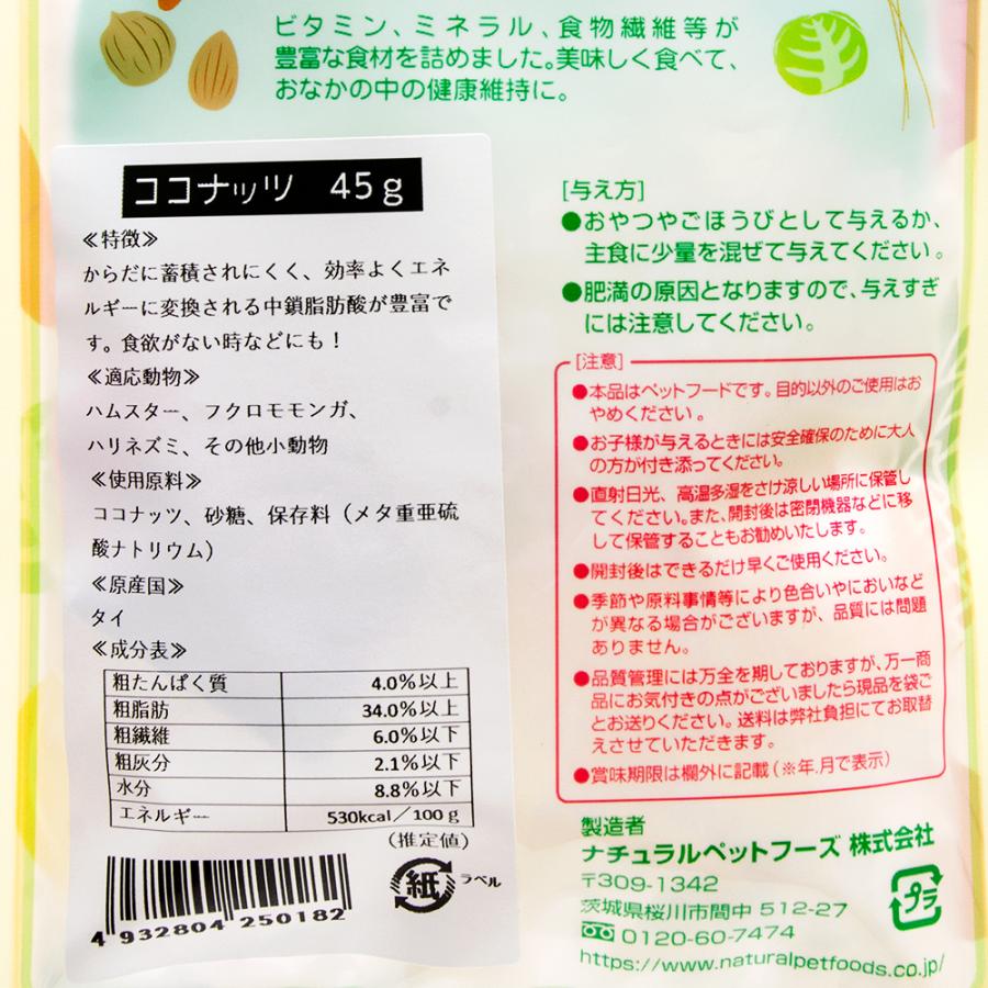 ナチュラルペットフーズ NPF 小動物のおいしいおやつ ココナッツ 45g : チャーム charm ヤフー店 - 通販 - Yahoo!ショッピング