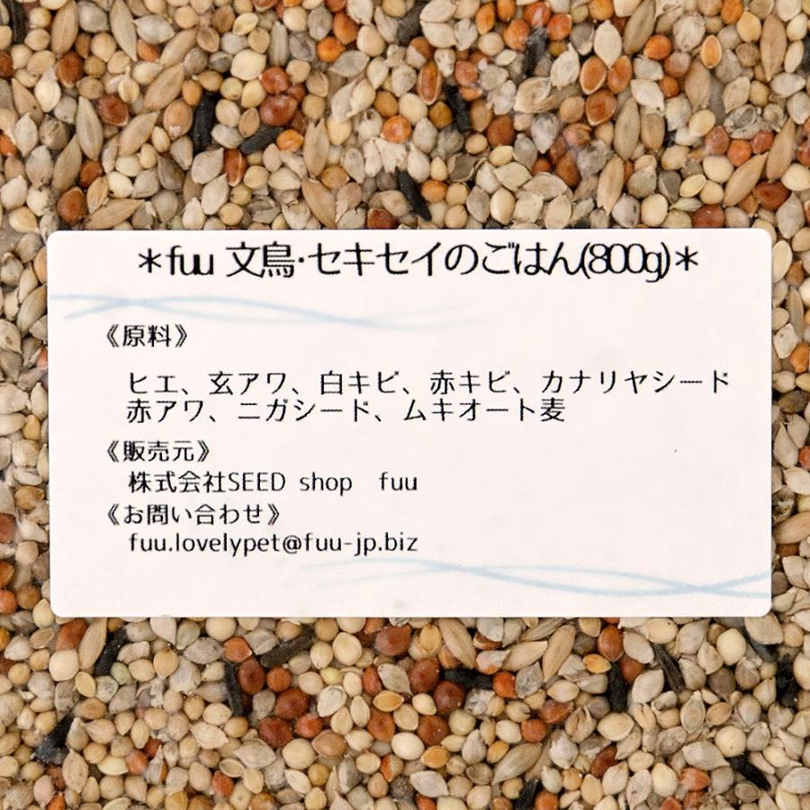 fuu fuu オリジナル配合 文鳥セキセイインコのごはん 800g : チャーム charm ヤフー店 - 通販 - Yahoo!ショッピング