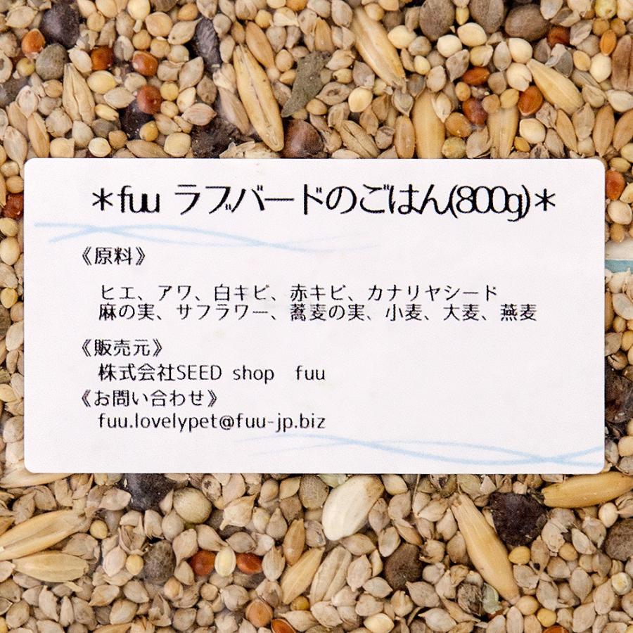 fuu fuu オリジナル配合 ラブバードのごはん 800g : チャーム charm ヤフー店 - 通販 - Yahoo!ショッピング