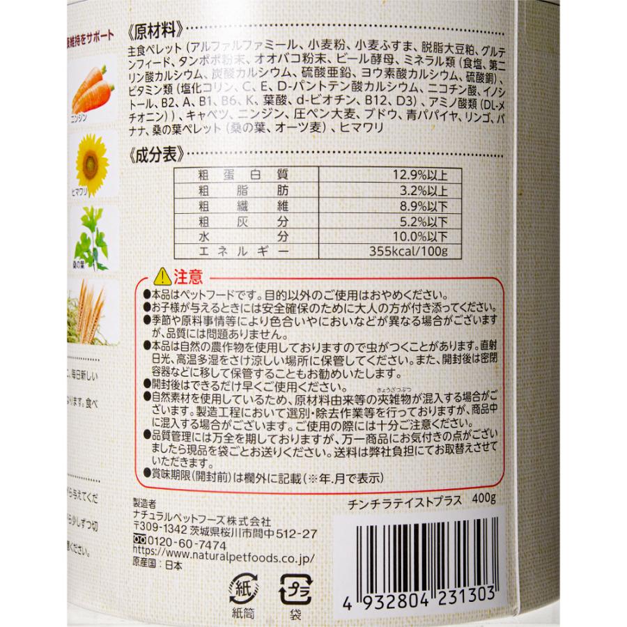 ナチュラルペットフーズ NPF チンチラテイストプラス 400g : チャーム charm ヤフー店 - 通販 - Yahoo!ショッピング