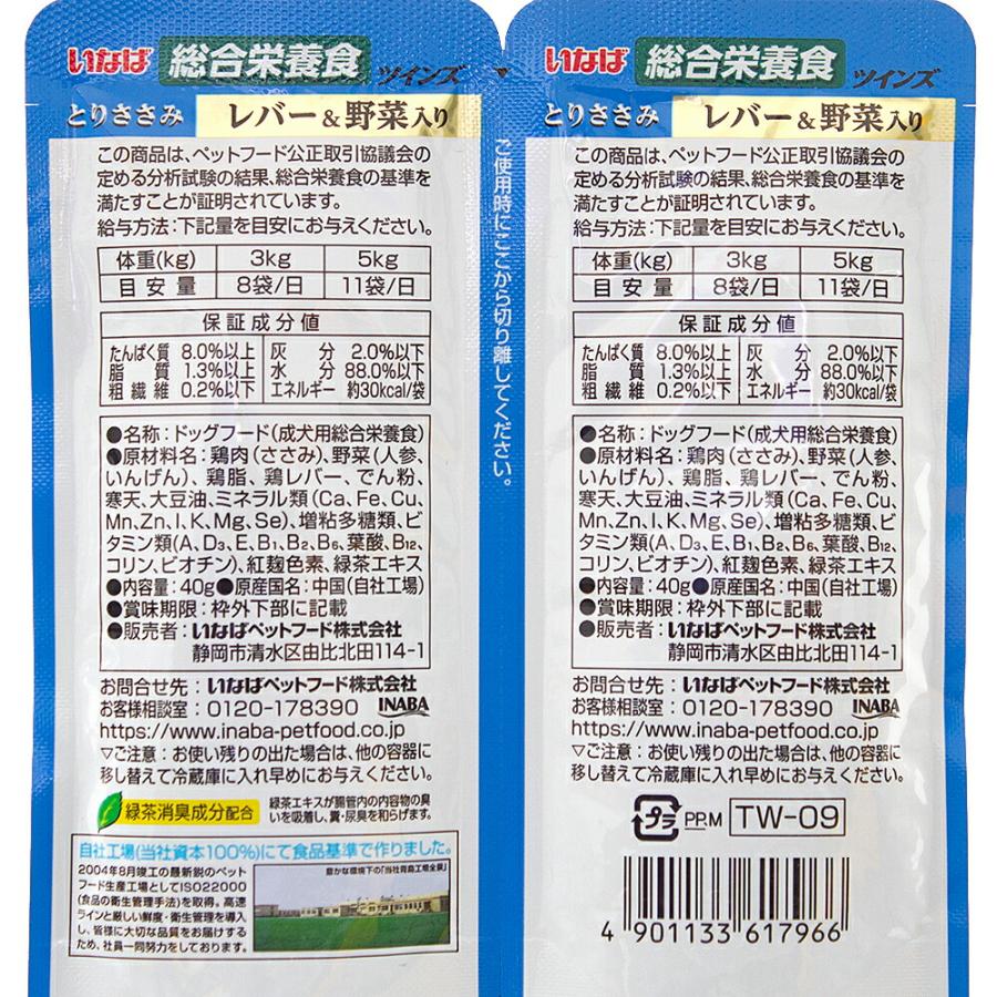 ツインズ（いなばペットフード） いなば ツインズ とりささみ レバー・野菜入り 80g（40g×2）×48袋 : チャーム charm ヤフー店 - 通販 - Yahoo!ショッピング