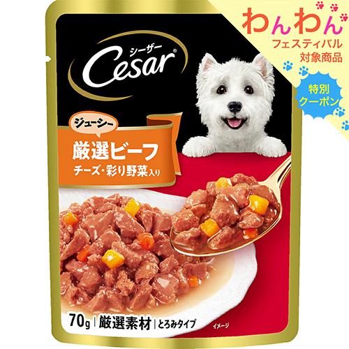 シーザー ジューシー厳選ビーフ チーズ彩り野菜入り 70g×160 : チャーム charm ヤフー店 - 通販 - Yahoo!ショッピング