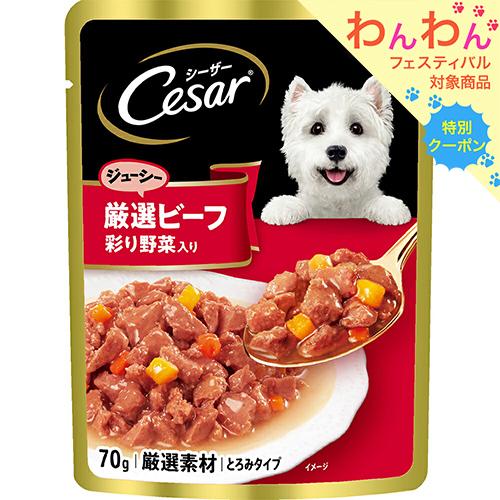 マース シーザー ジューシー厳選ビーフ 彩り野菜入り 70g×160 : チャーム charm ヤフー店 - 通販 - Yahoo!ショッピング