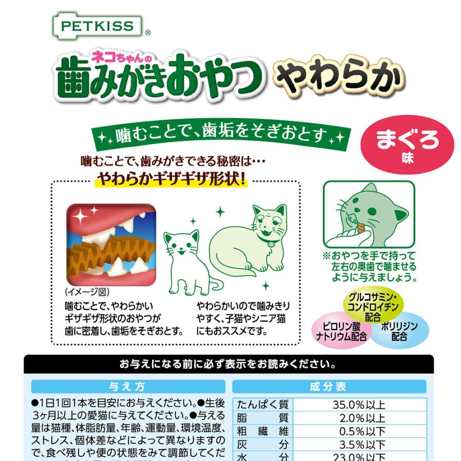 ライオン PETKISS ネコちゃんの歯みがきおやつ やわらか まぐろ味 14g :281202:チャーム charm ヤフー店 - 通販 - Yahoo!ショッピング