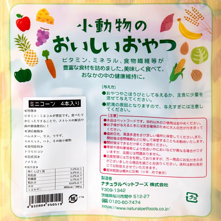 ナチュラルペットフーズ NPF 小動物のおいしいおやつ ミニコーン 4本入り : チャーム charm ヤフー店 - 通販 - Yahoo!ショッピング