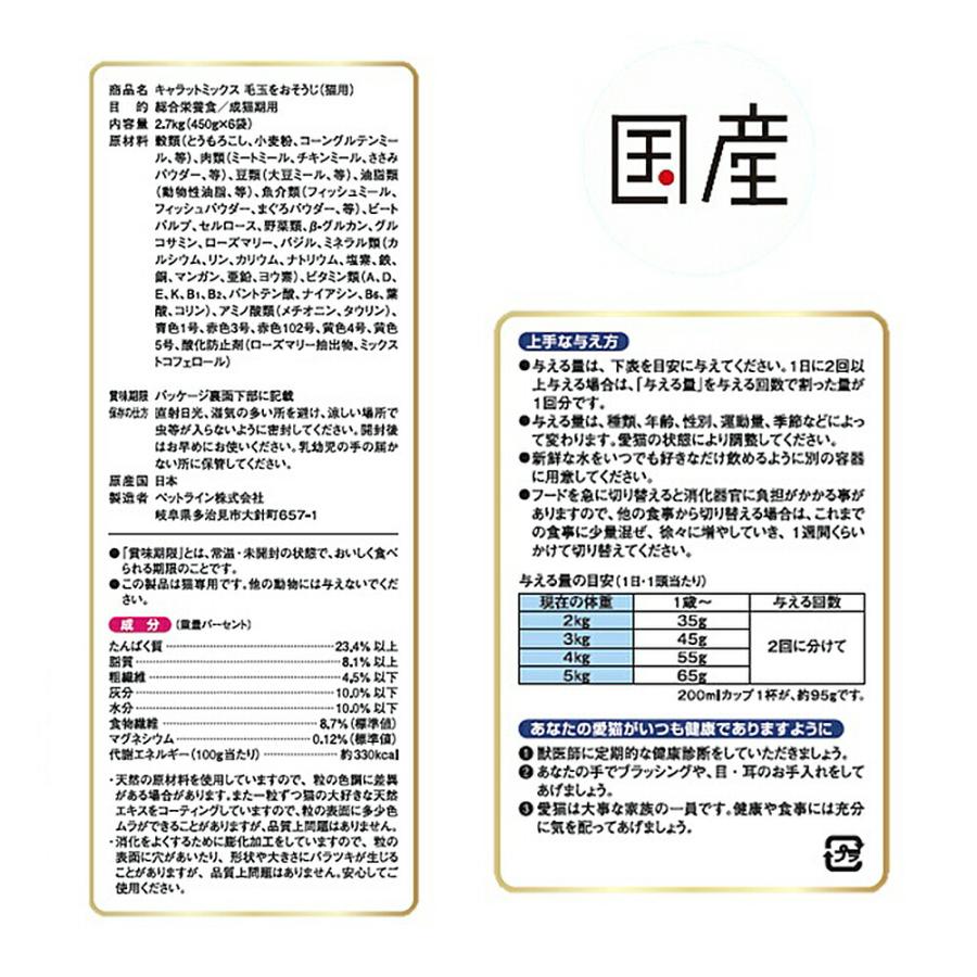 キャラット キャットフード ペットライン キャラットミックス 毛玉をおそうじ まぐろ味ブレンド 2．7kg（450g×6袋） 国産 : チャーム charm ヤフー店 - 通販 - Yahoo ...