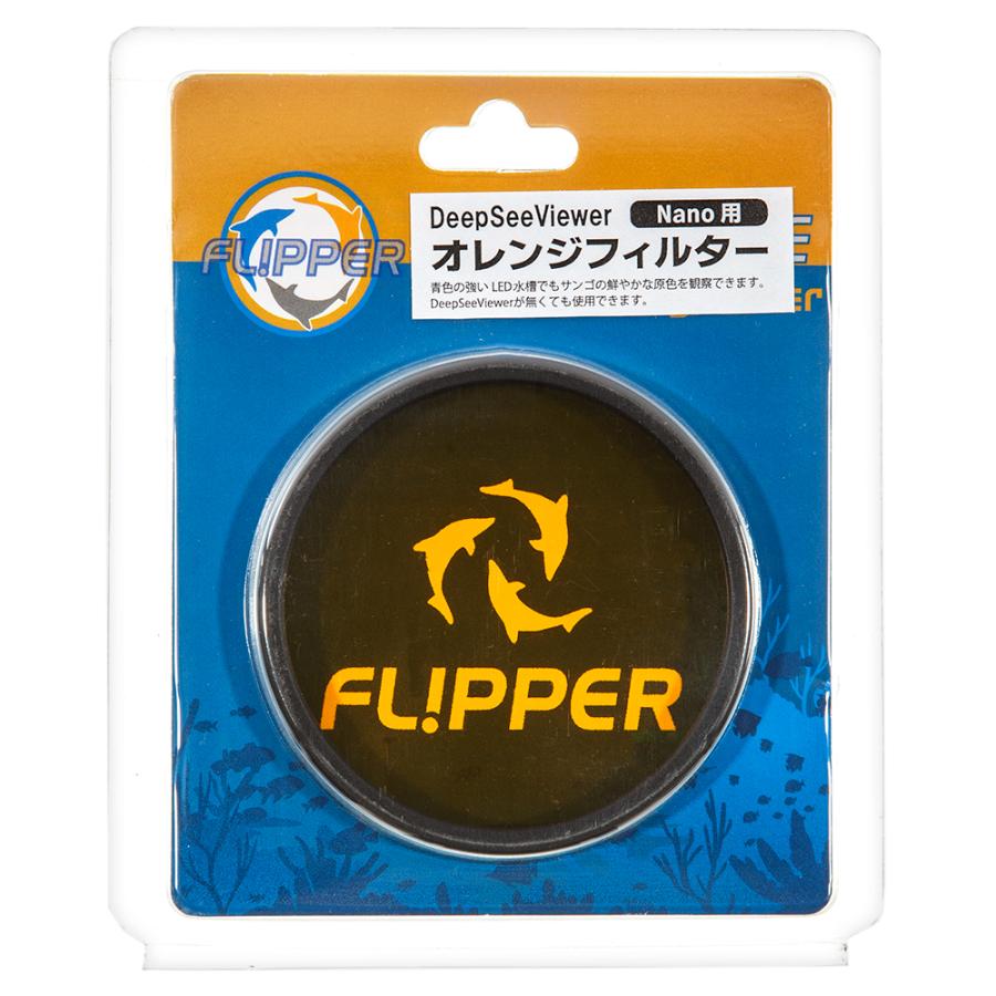 FLIPPER DEEP SEE Orange Lens Filter 3 Nano : チャーム charm ヤフー店 - 通販 ...
