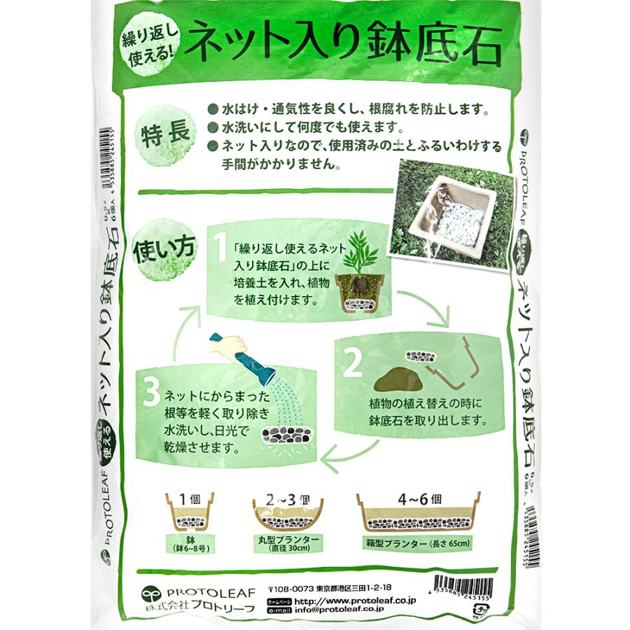 プロトリーフ 繰り返し使える！ ネット入り鉢底石 0．5L×6個入 :283058:チャーム charm ヤフー店 - 通販 - Yahoo!ショッピング