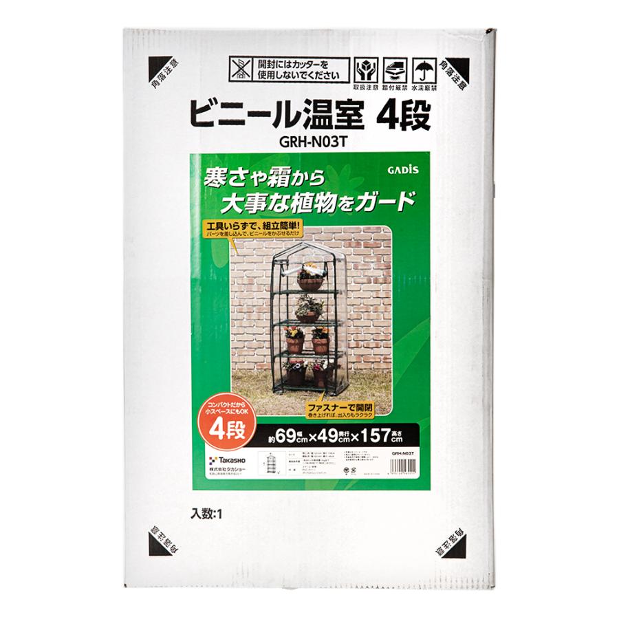タカショー タカショー ビニール温室4段 GRH−N03T 簡易温室 : チャーム charm ヤフー店 - 通販 - Yahoo!ショッピング