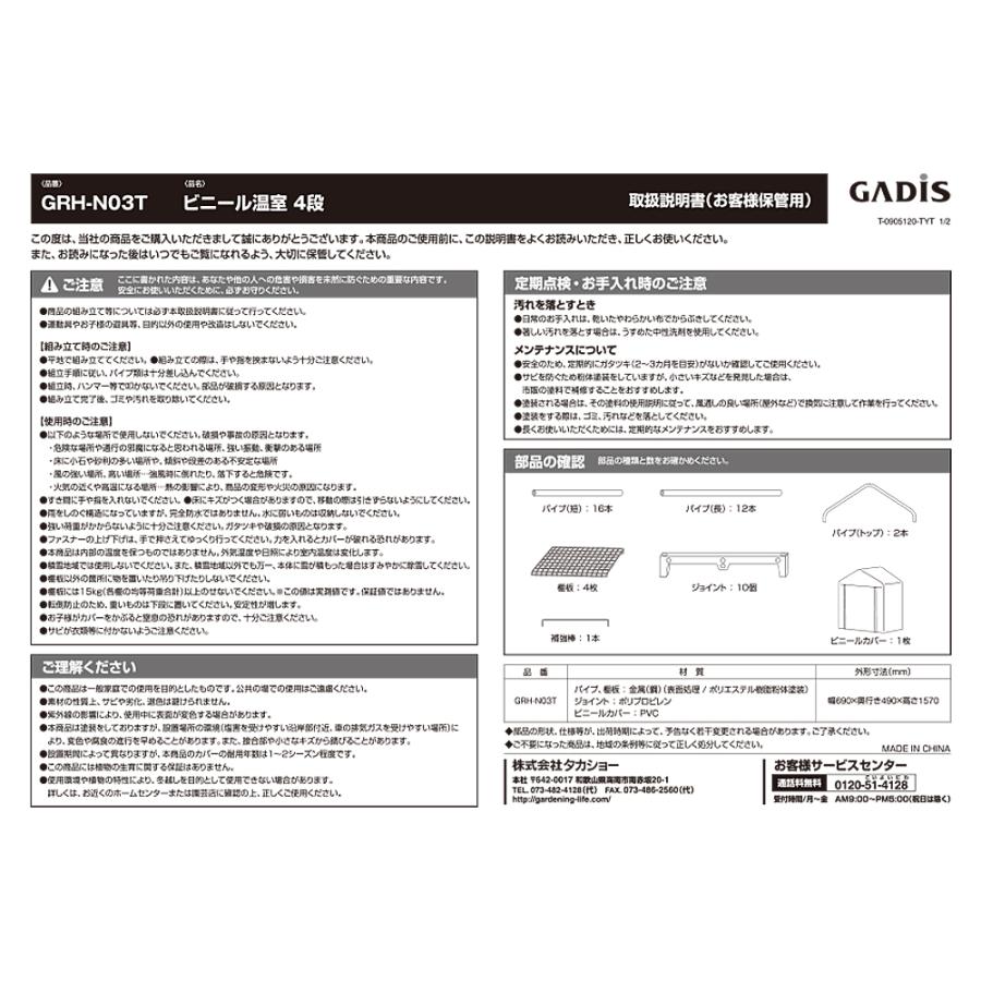 タカショー タカショー ビニール温室4段 GRH−N03T 簡易温室 : チャーム charm ヤフー店 - 通販 - Yahoo!ショッピング