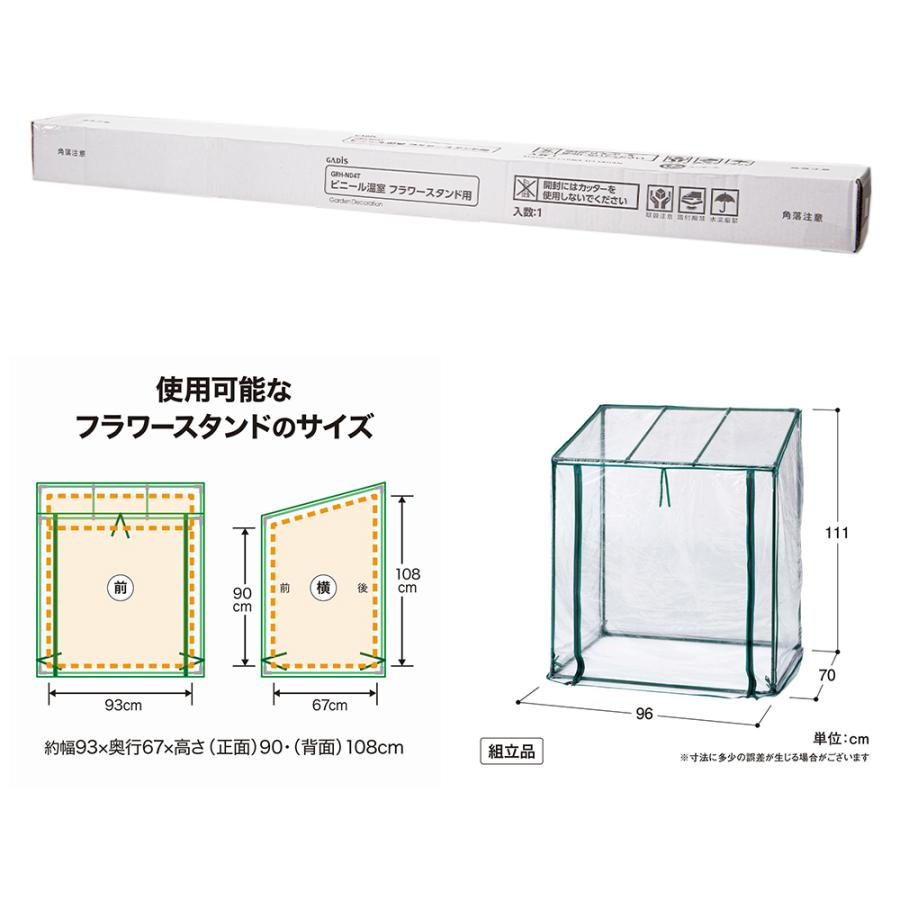 タカショー タカショー ビニール温室 フラワースタンド用 GRH−N04T 簡易温室 : チャーム charm ヤフー店 - 通販 - Yahoo!ショッピング