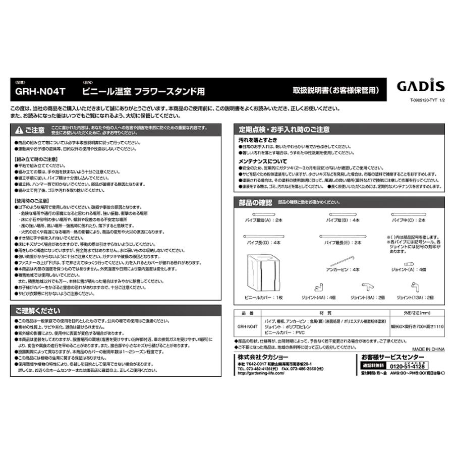 タカショー タカショー ビニール温室 フラワースタンド用 GRH−N04T 簡易温室 : チャーム charm ヤフー店 - 通販 - Yahoo!ショッピング