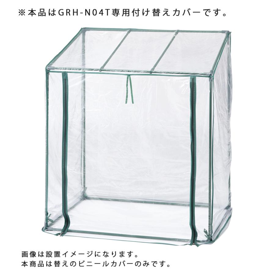 タカショー タカショー ビニール温室 フラワースタンド用替えカバー GRH−N04CT 簡易温室 : チャーム charm ヤフー店 - 通販 - Yahoo!ショッピング