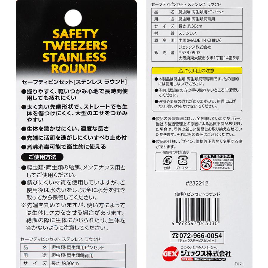 GEX GEX セーフティピンセット ステンレス ラウンド マウス等の大型の餌に！ : チャーム charm ヤフー店 - 通販 - Yahoo!ショッピング