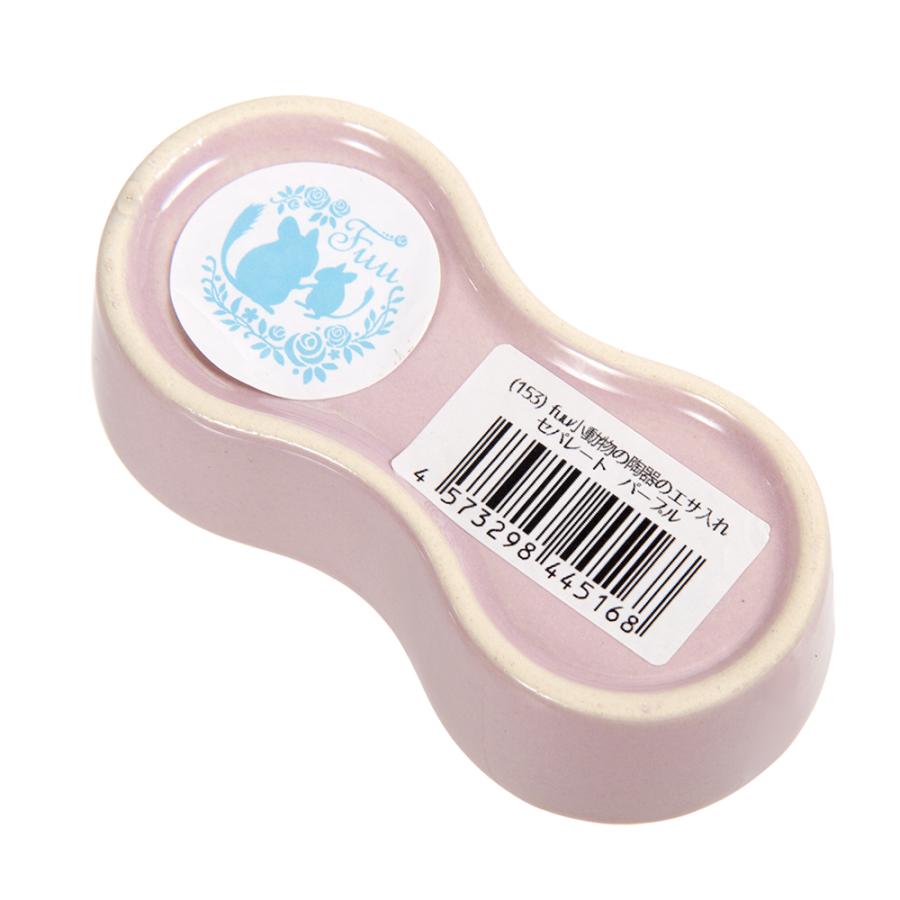 fuu fuu 鳥・小動物の陶器のエサ入れ セパレート パープル ハムスター リス モモンガ デグー : チャーム charm ヤフー店 - 通販 - Yahoo!ショッピング