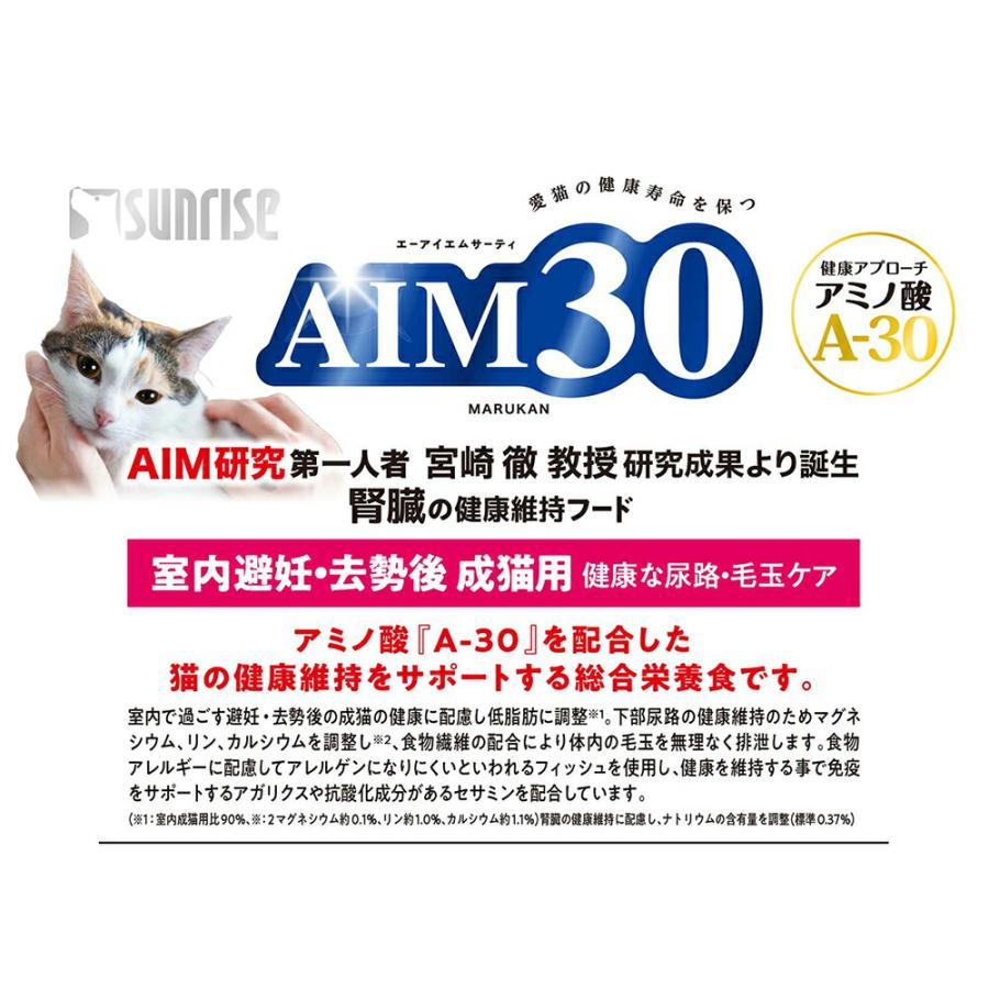 Sunrise（マルカン） キャットフード AIM30 室内避妊・去勢後成猫用 健康な尿路・毛玉ケア フィッシュ 600g : チャーム charm ヤフー店 - 通販 - Yahoo!ショッピング