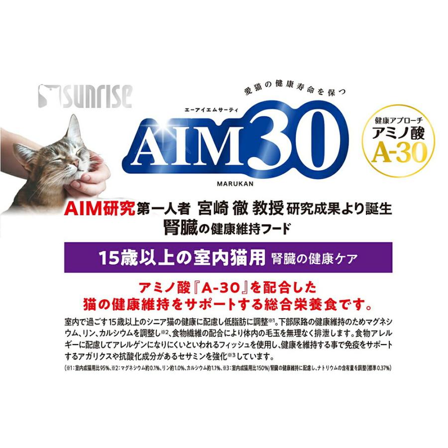 Sunrise（マルカン） キャットフード AIM30 15歳以上の室内猫用 腎臓の健康ケア フィッシュ 600g : チャーム charm ヤフー店 - 通販 - Yahoo!ショッピング