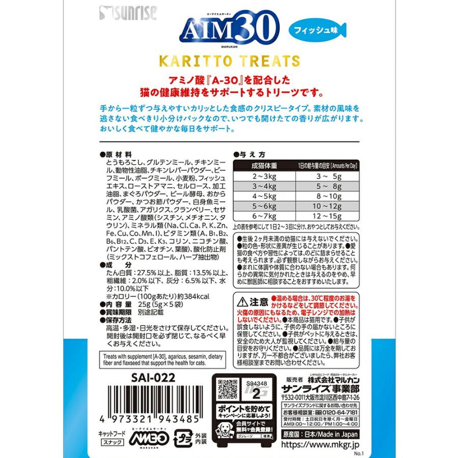 Sunrise（マルカン） キャットフード AIM30 カリッとトリーツ フィッシュ味 5g×5袋 : チャーム charm ヤフー店 - 通販 - Yahoo!ショッピング