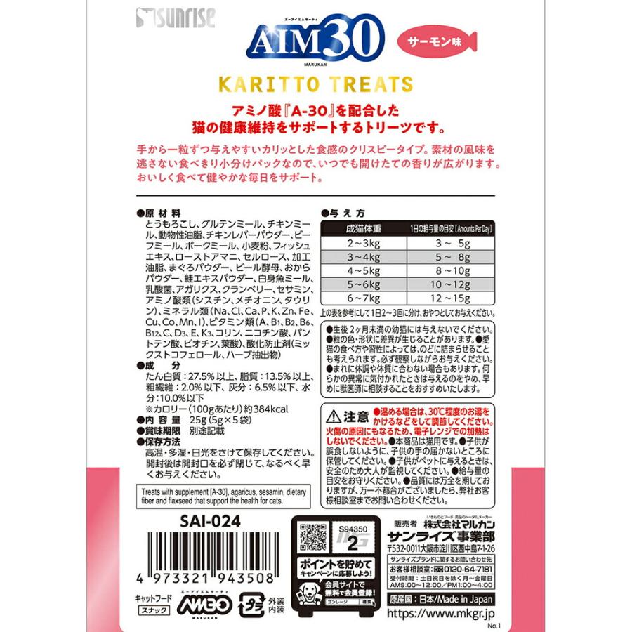 Sunrise（マルカン） キャットフード AIM30 カリッとトリーツ サーモン味 5g×5袋 : チャーム charm ヤフー店 - 通販 - Yahoo!ショッピング