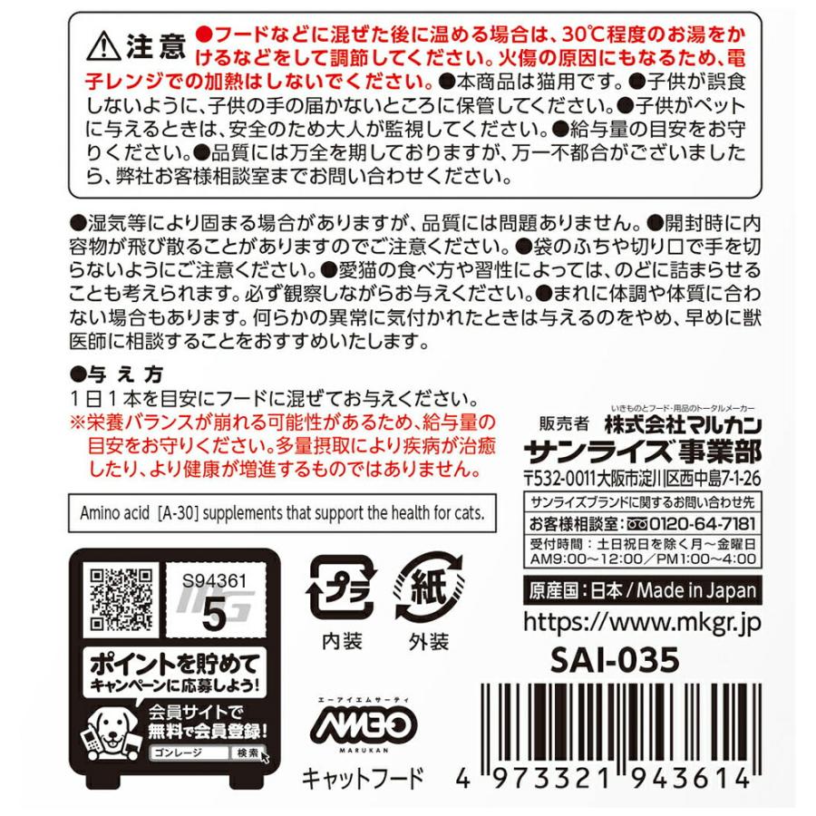 サンライズ AIM30 サプリメント 3．2g×7本 猫 : 286287 : チャーム charm ヤフー店 - 通販 - Yahoo!ショッピング