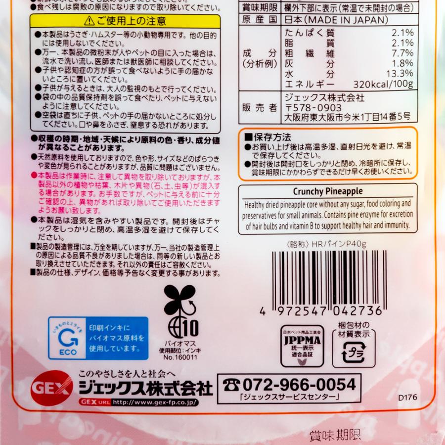 GEX ヘルシーレシピ パイナップルぽりぽり 40g ハムスター おやつ 果物 : チャーム charm ヤフー店 - 通販 - Yahoo!ショッピング