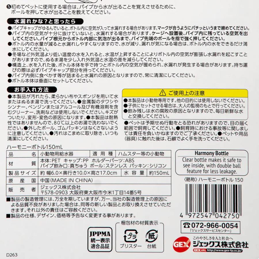 GEX グラスハーモニー ハーモニーボトル 100mL 小動物 給水器 : 286480 : チャーム charm ヤフー店 - 通販 - Yahoo!ショッピング