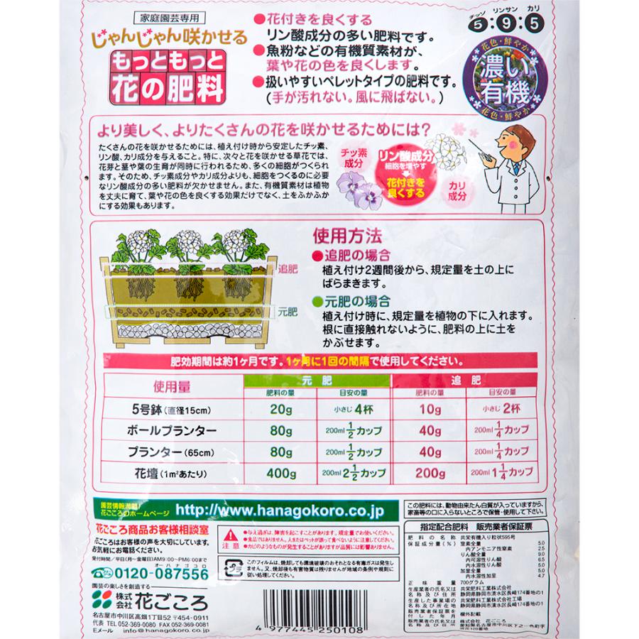 花ごころ 花ごころ もっともっと花の肥料 700g : チャーム charm ヤフー店 - 通販 - Yahoo!ショッピング