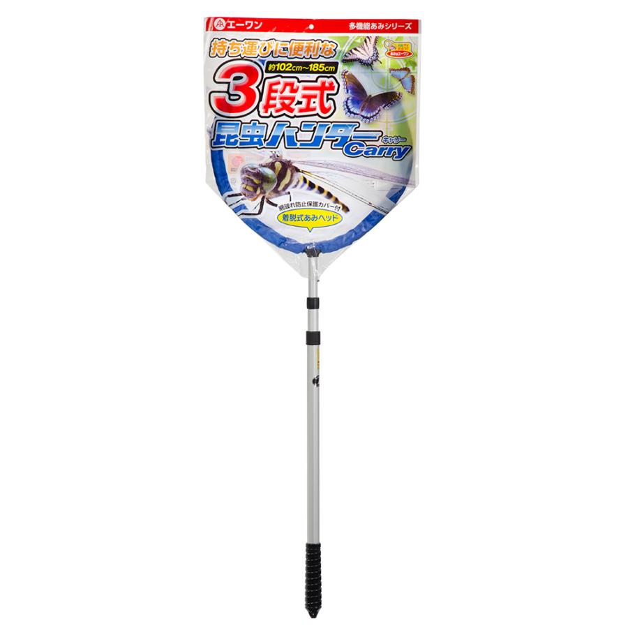 エーワン（ペット、アウトドア） エーワン 昆虫ハンター Carry Bタイプ 3段伸縮 持ち運びに便利！ : チャーム charm ヤフー店 ...