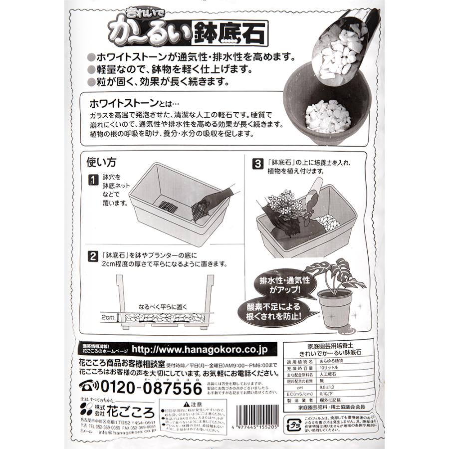 花ごころ きれいでかーるい鉢底石 10L : 286808 : チャーム charm ヤフー店 - 通販 - Yahoo!ショッピング
