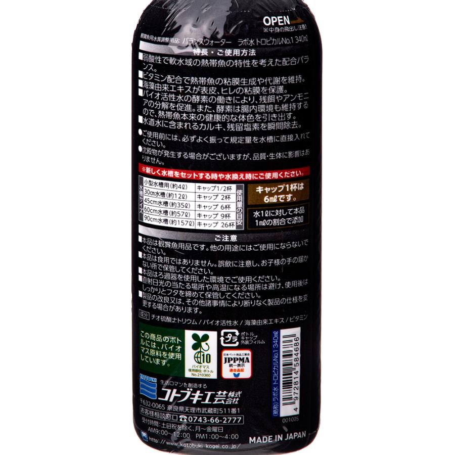 コトブキ工芸 ラボ水 トロピカルNo．1 340ml コンディショナー : 287277 : チャーム charm ヤフー店 - 通販 - Yahoo!ショッピング