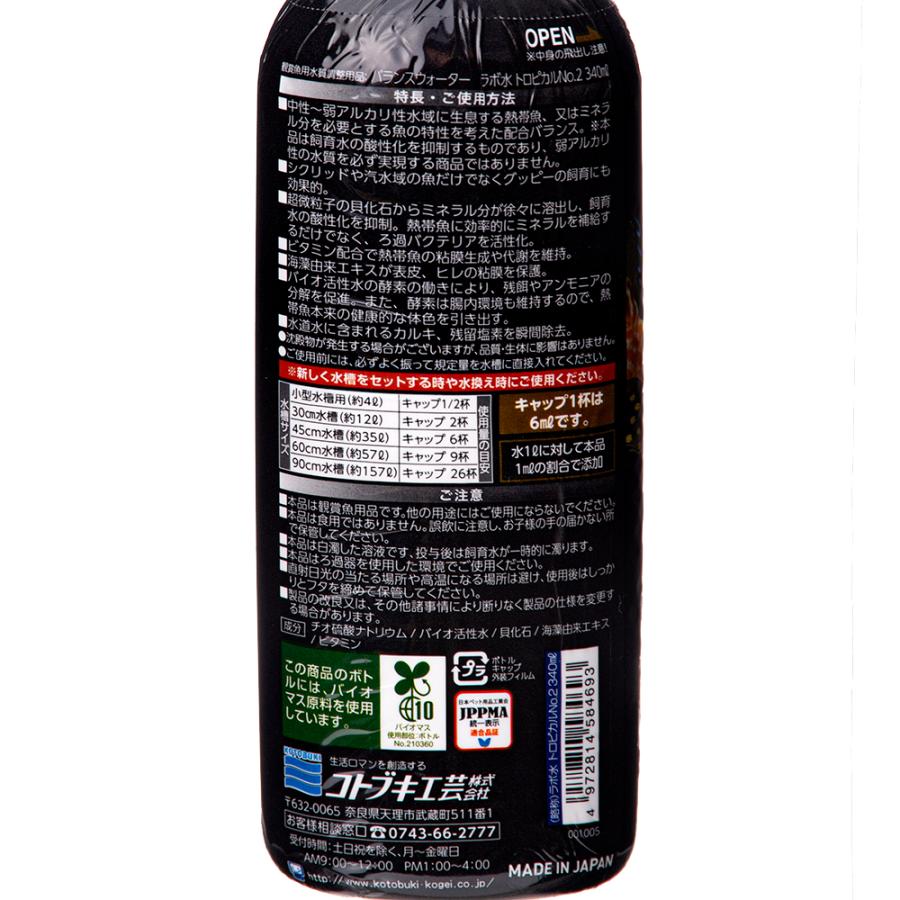 コトブキ工芸 コトブキ工芸 ラボ水 トロピカルNo．2 340ml コンディショナー : チャーム charm ヤフー店 - 通販 - Yahoo!ショッピング