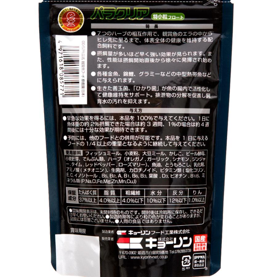 キョーリン パラクリア 特小粒フロート 50g 金魚・中型熱帯魚・幼鯉 ハーブ エラ・体表ケア 餌 フード お一人様50点限り ...