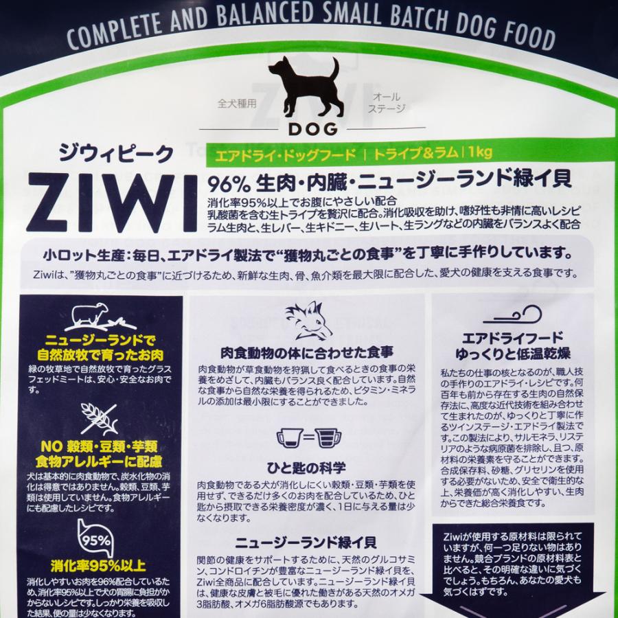 ZIWI ドッグフード ジウィピーク エアドライドッグフード トライプ＆ラム 1kg ziwipeak ZiwiPeak : チャーム charm ヤフー店 - 通販 - Yahoo!ショッピング