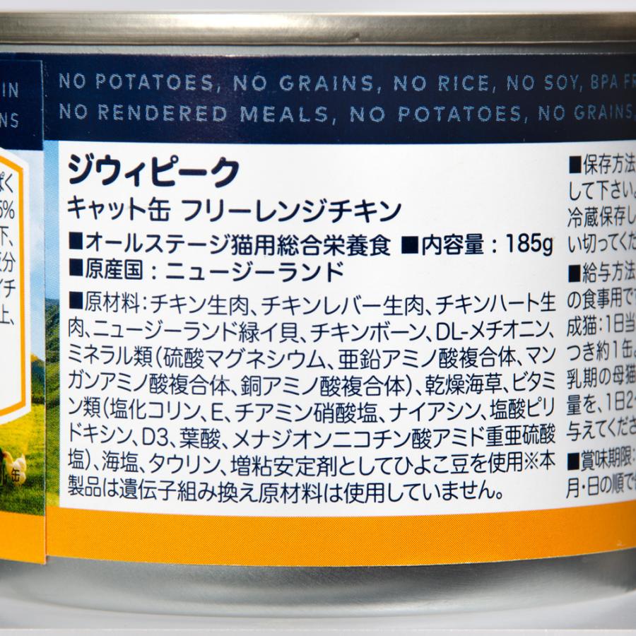 ZIWI ジウィピーク キャット缶 フリーレンジチキン 185g キャットフード ZiwiPeak : チャーム charm ヤフー店 - 通販 - Yahoo!ショッピング