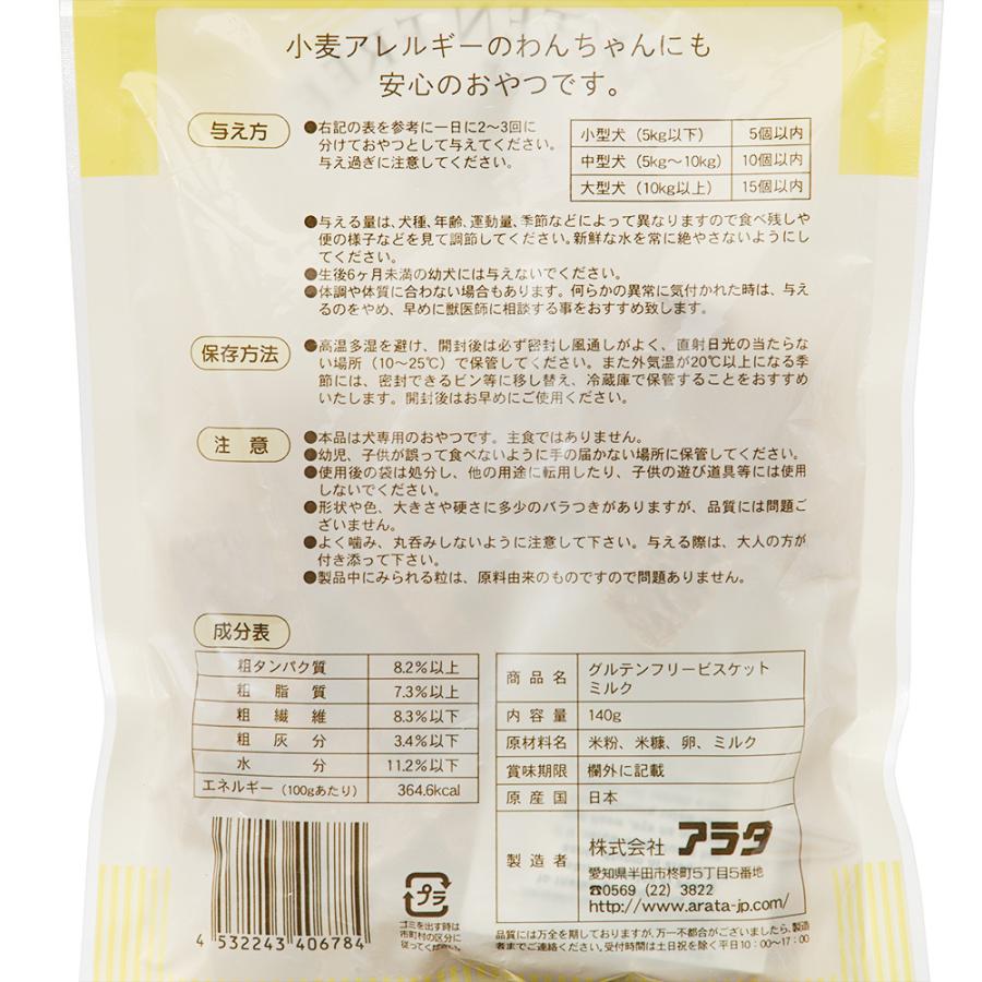 アラタ アラタ グルテンフリービスケット ミルク 140g 犬 おやつ : チャーム charm ヤフー店 - 通販 - Yahoo!ショッピング