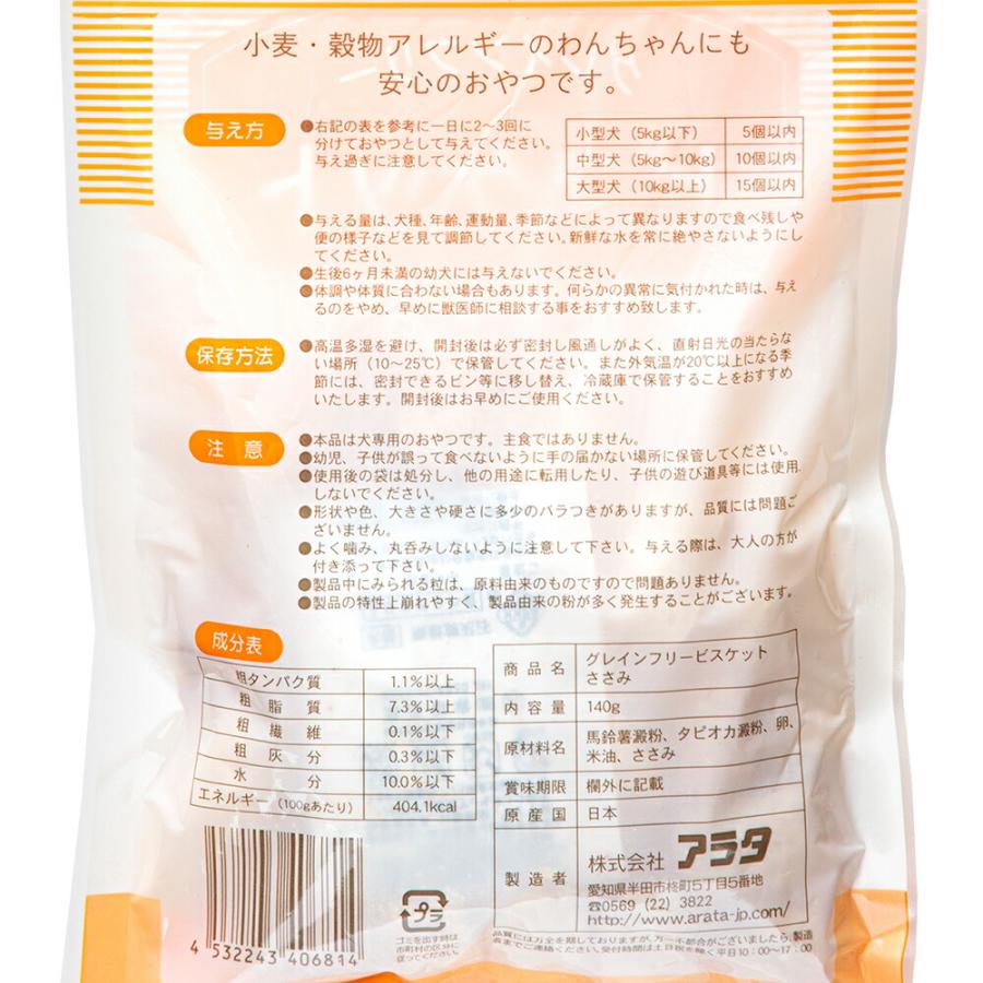 アラタ アラタ グレインフリービスケット ささみ 140g 犬 おやつ : チャーム charm ヤフー店 - 通販 - Yahoo!ショッピング